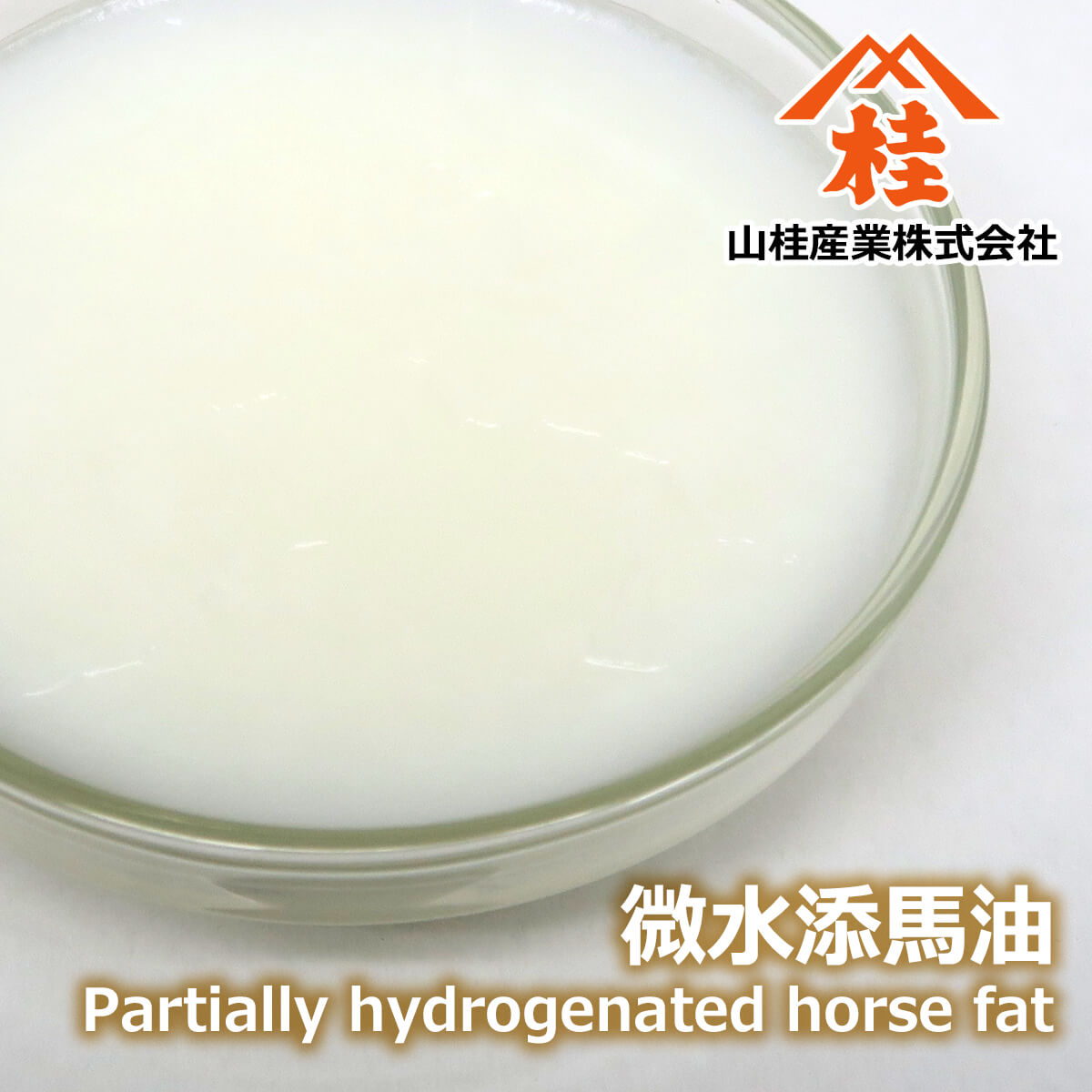 微水添馬油 | 山桂産業株式会社