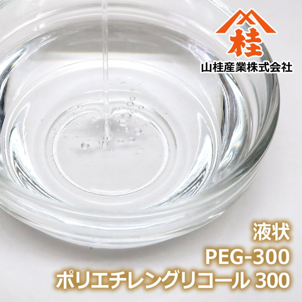 ポリエチレングリコール（PEG） | 大口注文可能 | 山桂産業株式会社